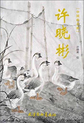 许晓彬