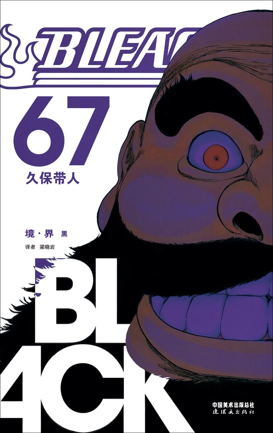 境界（67卷）