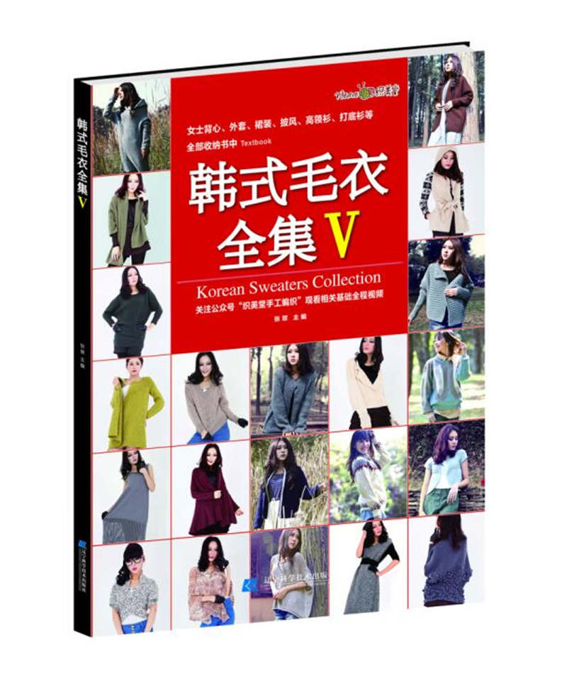 韩式毛衣全集5
