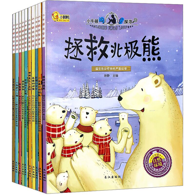 全套10册 小牛顿科学馆第二辑11-20套装 3-6岁绘本儿童科普百科书小小牛顿