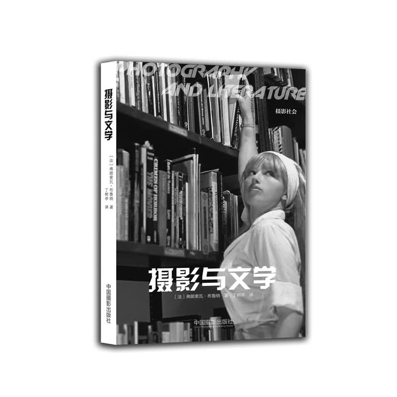 摄影与文学《现货速发》