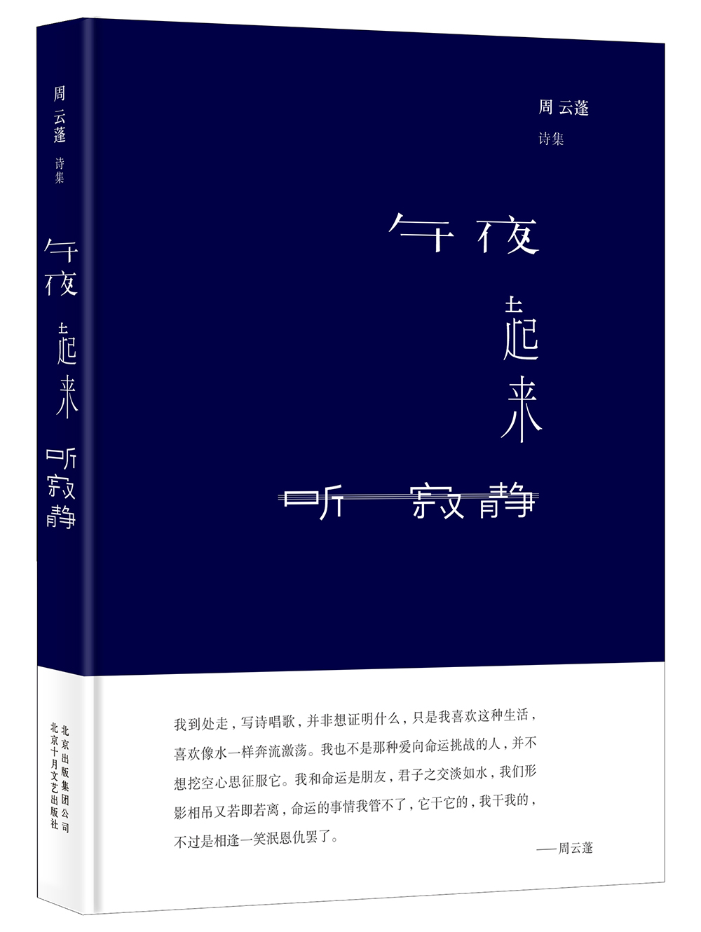 午夜起来听寂静