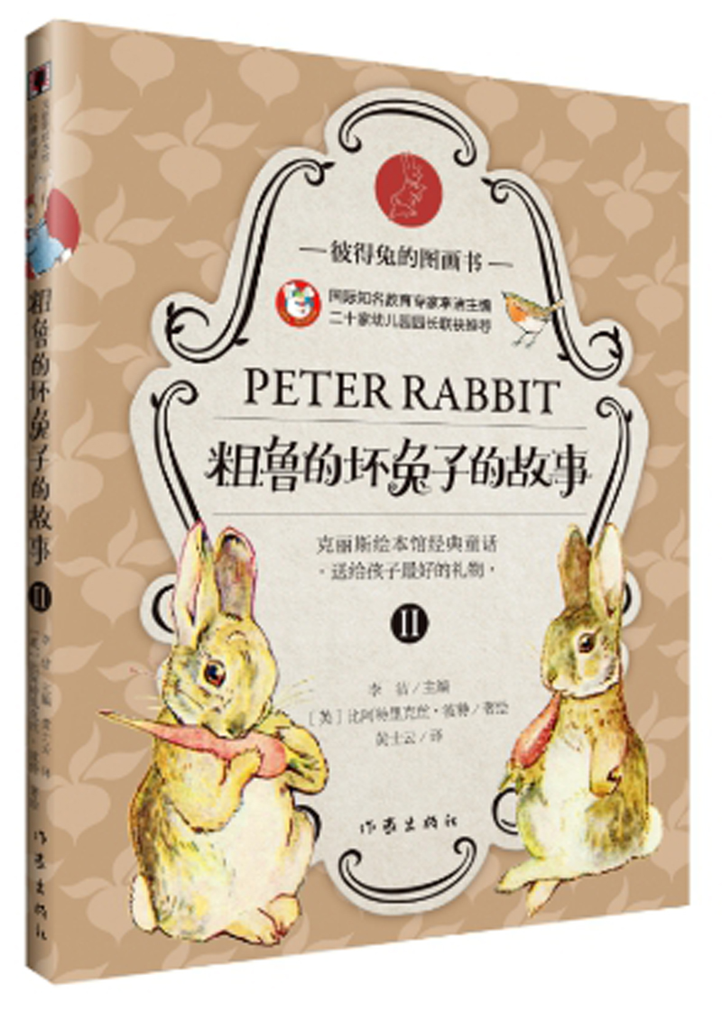 粗鲁的坏兔子的故事