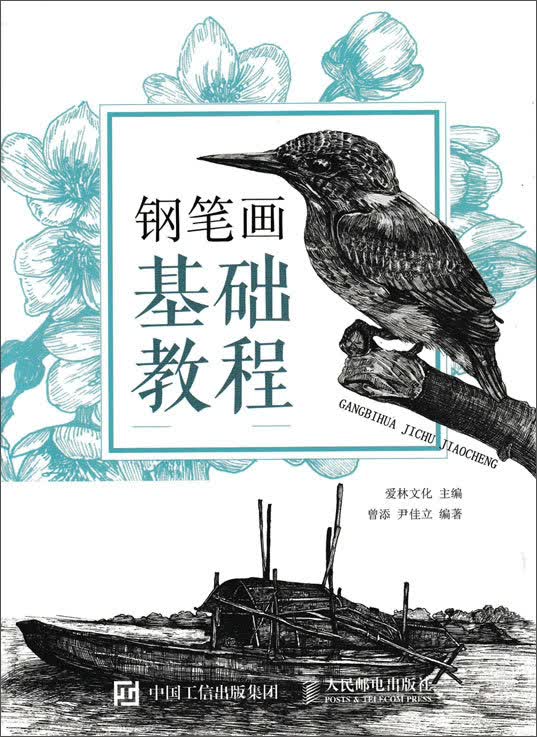 钢笔画基础教程（绘客出品）