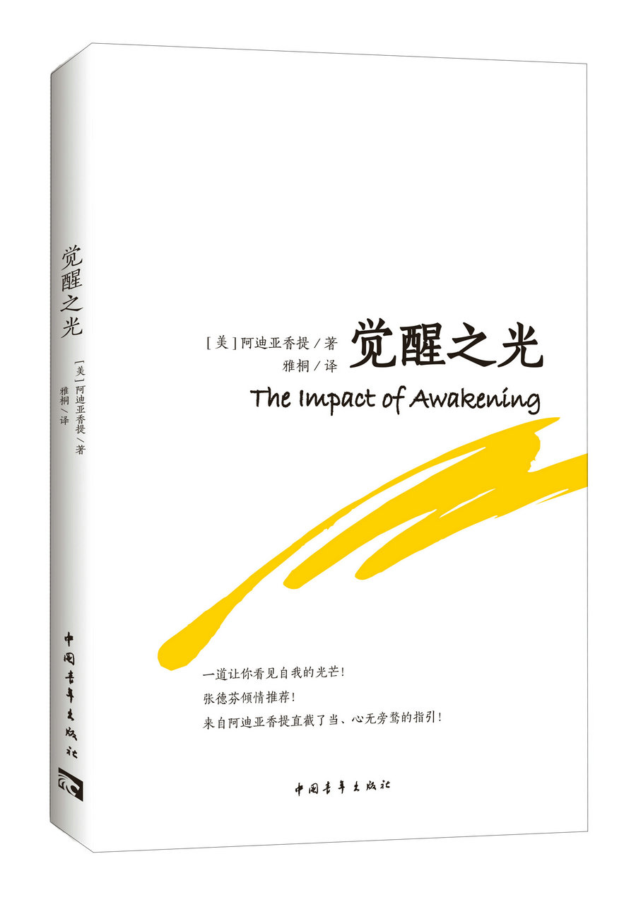 觉醒之光《现货速发》