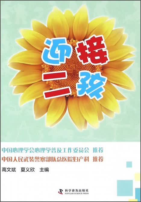 迎接二孩