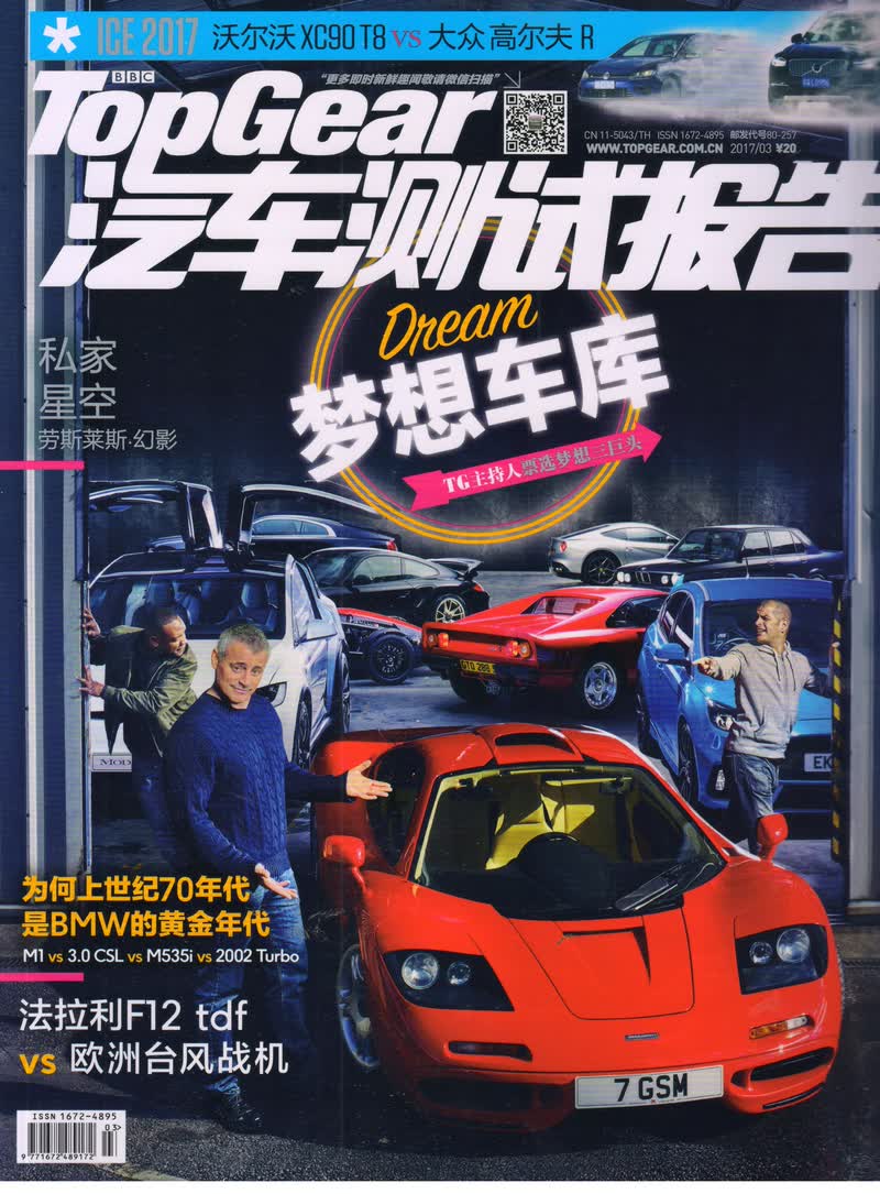 TopGear汽车测试报告（2017年3月号）