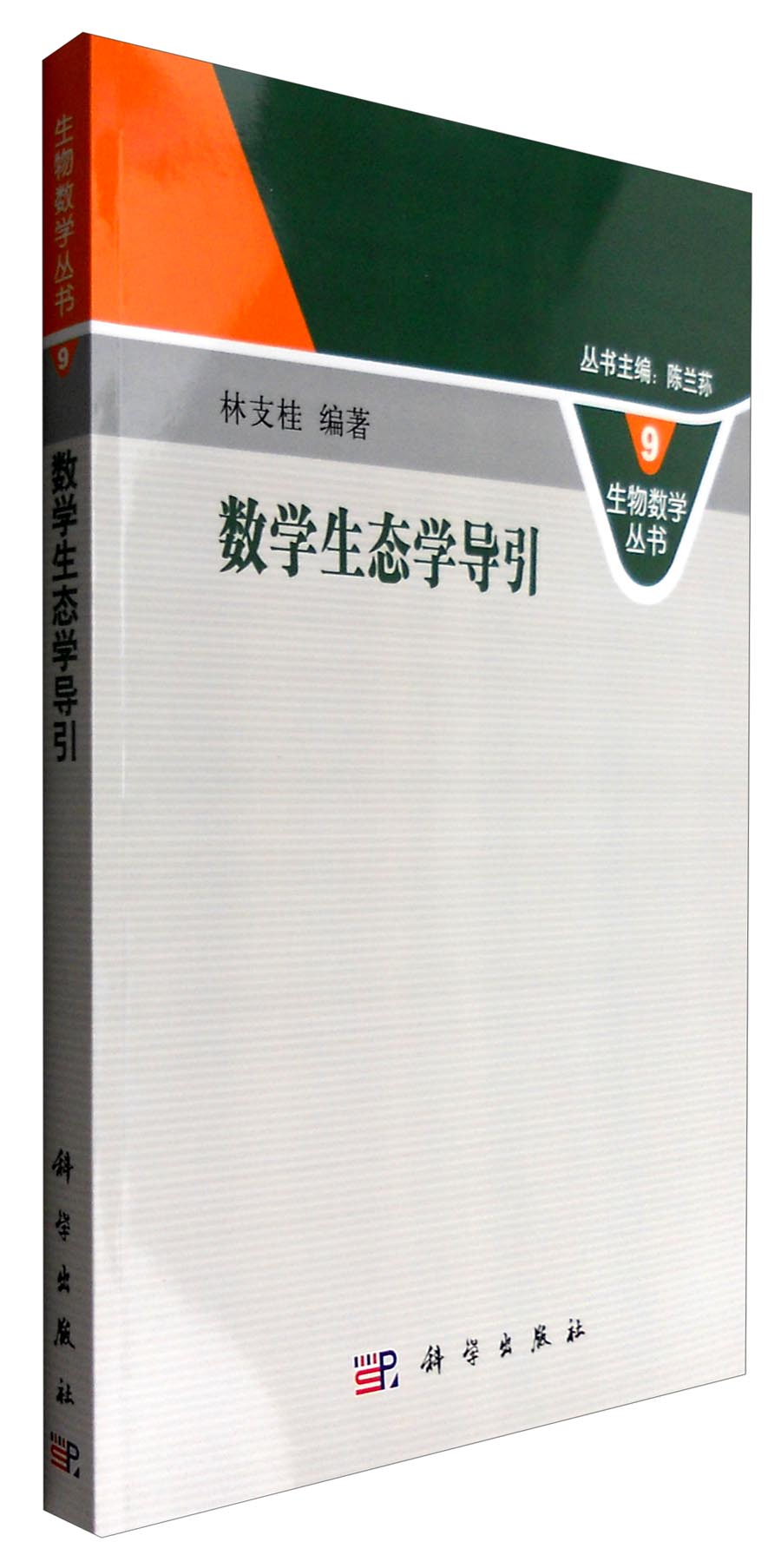 数学生态学导引