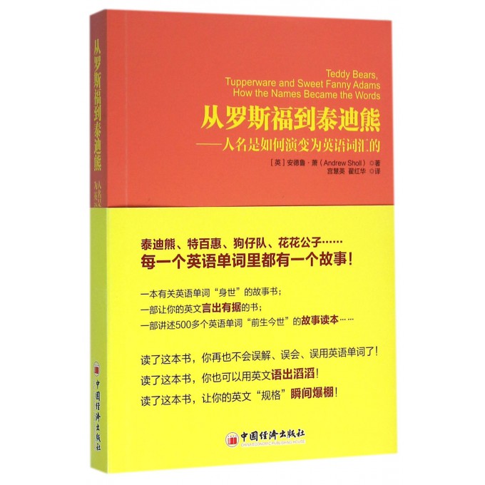 从罗斯福到泰迪熊--人名是如何演变为英语词汇的