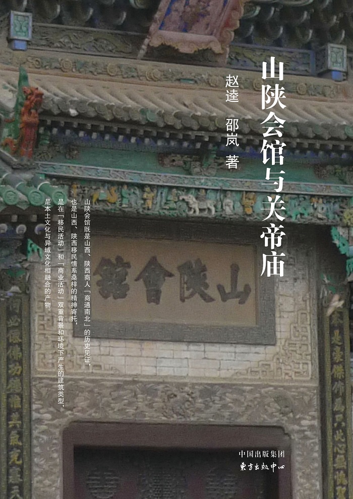 山陕会馆与关帝庙 书籍 艺术 建筑