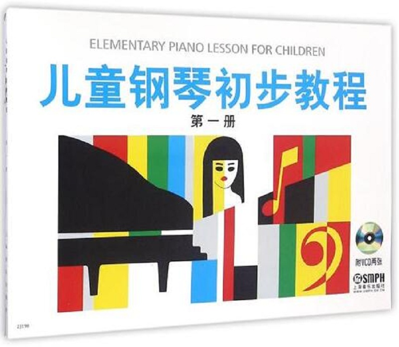 儿童钢琴初步教程 第一册（有声版）