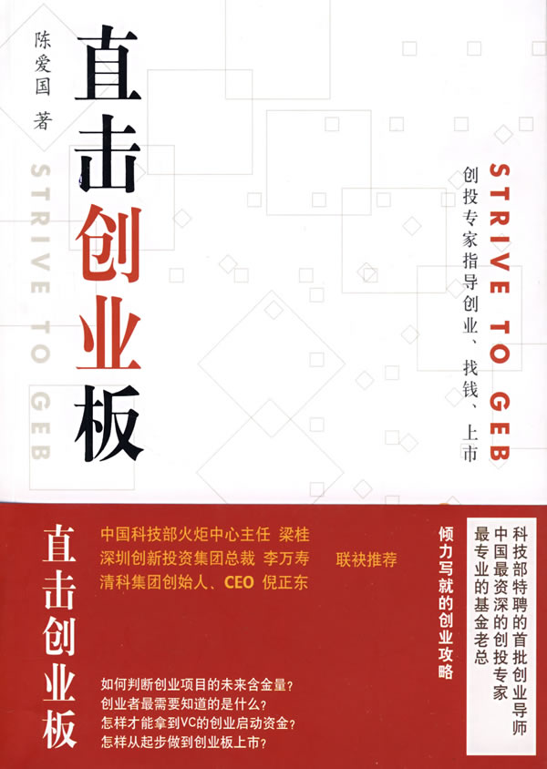 直击创业板 书籍 管理 创业 商业史传