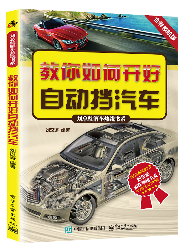 教你如何开好自动挡汽车