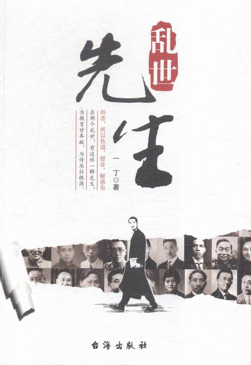 乱世先生/分类/人物合集/传记书籍
