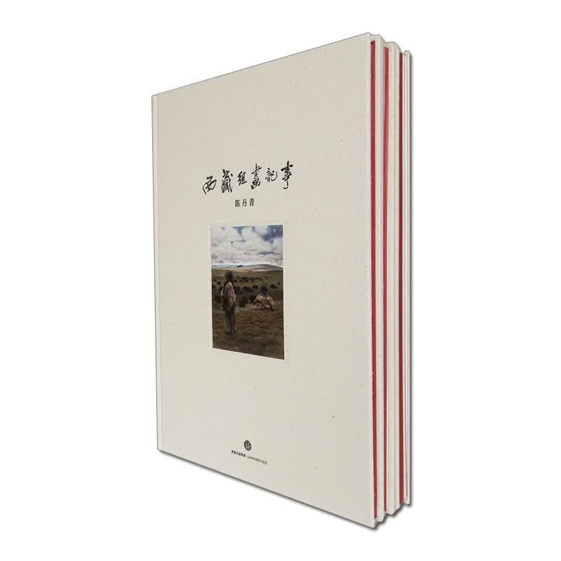 西藏组画记事 陈丹青 著 名家画集