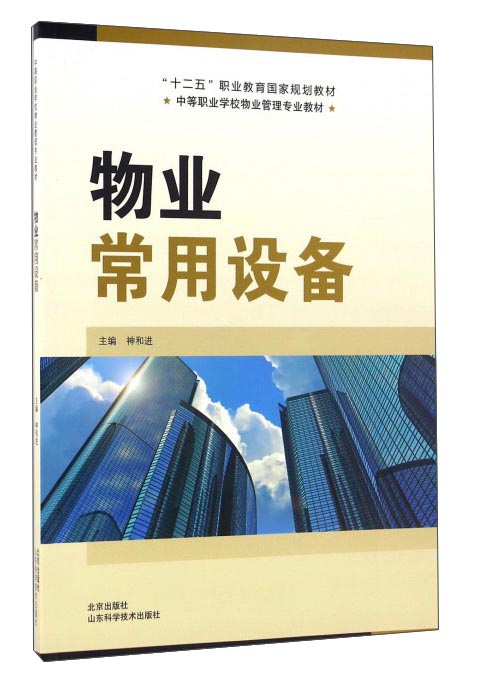 物业常用设备
