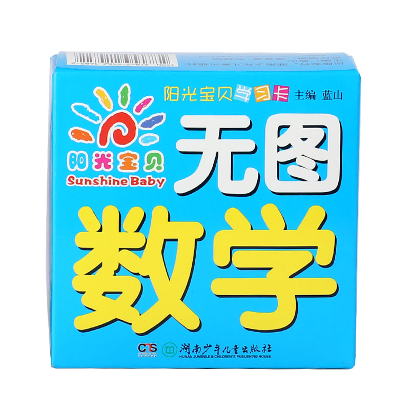 阳光宝贝 宝宝无图识字学习卡0-6岁 无图数学