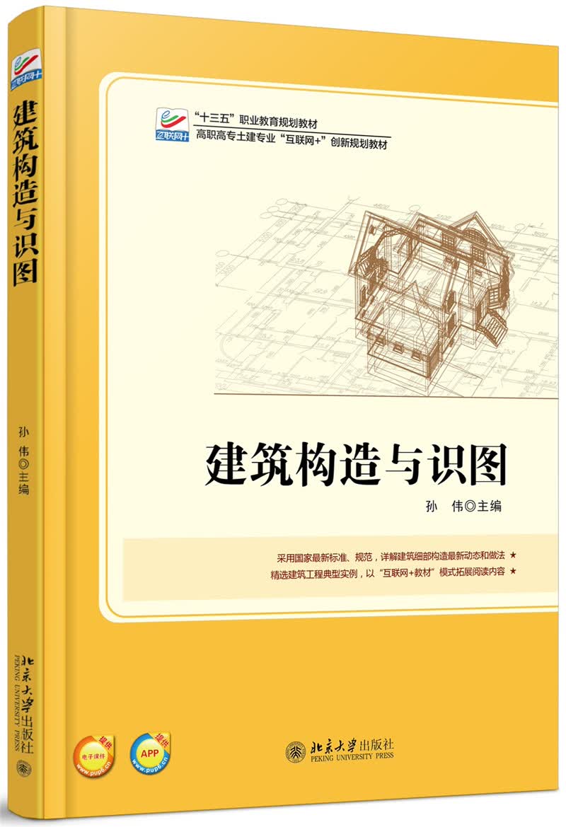 建筑构造与识图 售完止 已出新版