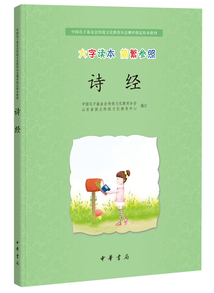 诗经