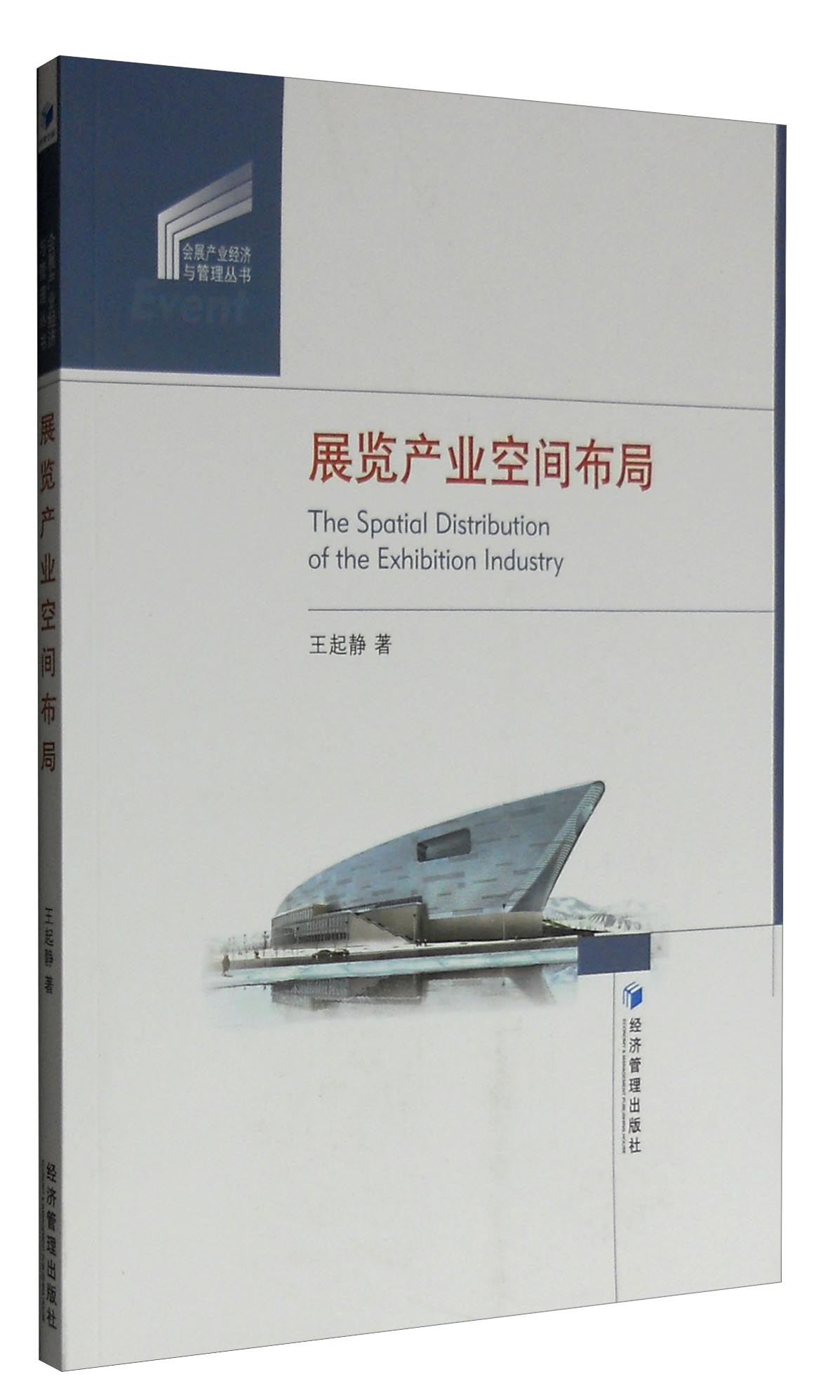 展览产业空间布局