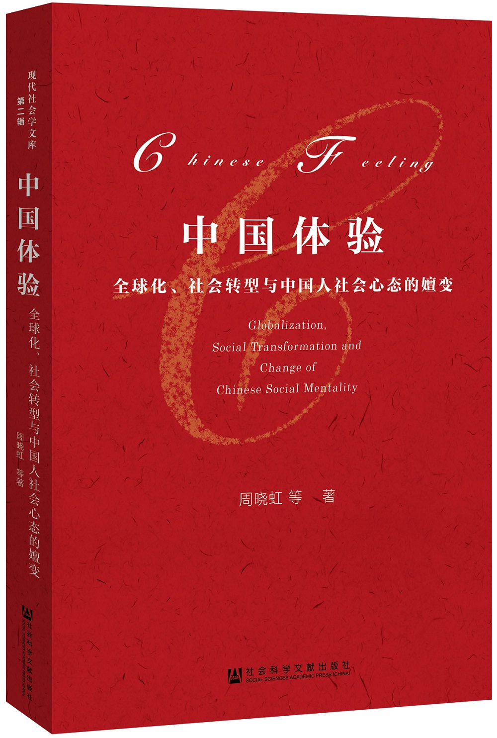 中国体验