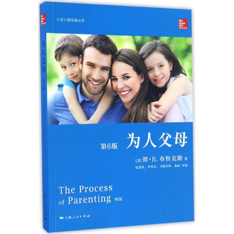 为人父母(第6版)
