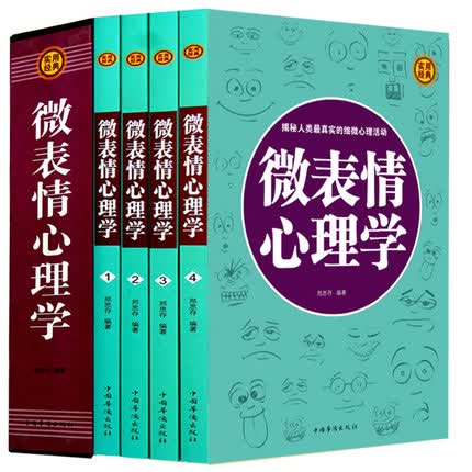 微表情心理学 玩的就是心计 微动作微反应微行为FBI教你读心术心理学入门书籍CX