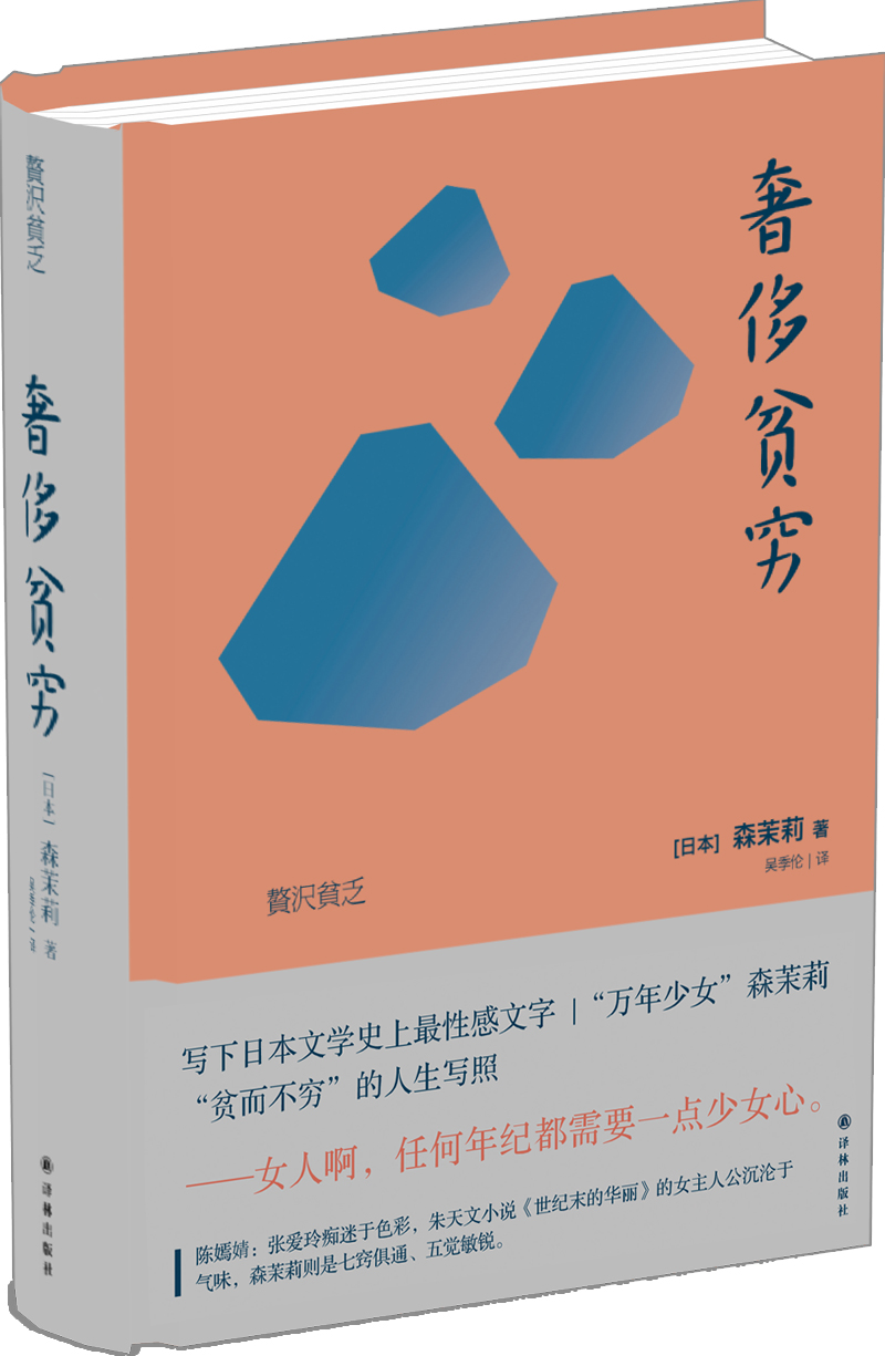 奢侈贫穷