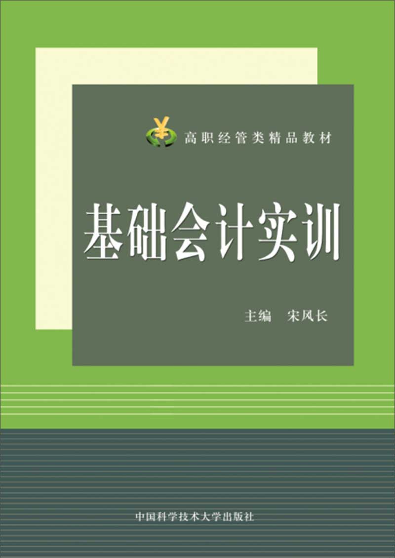 基础会计实训