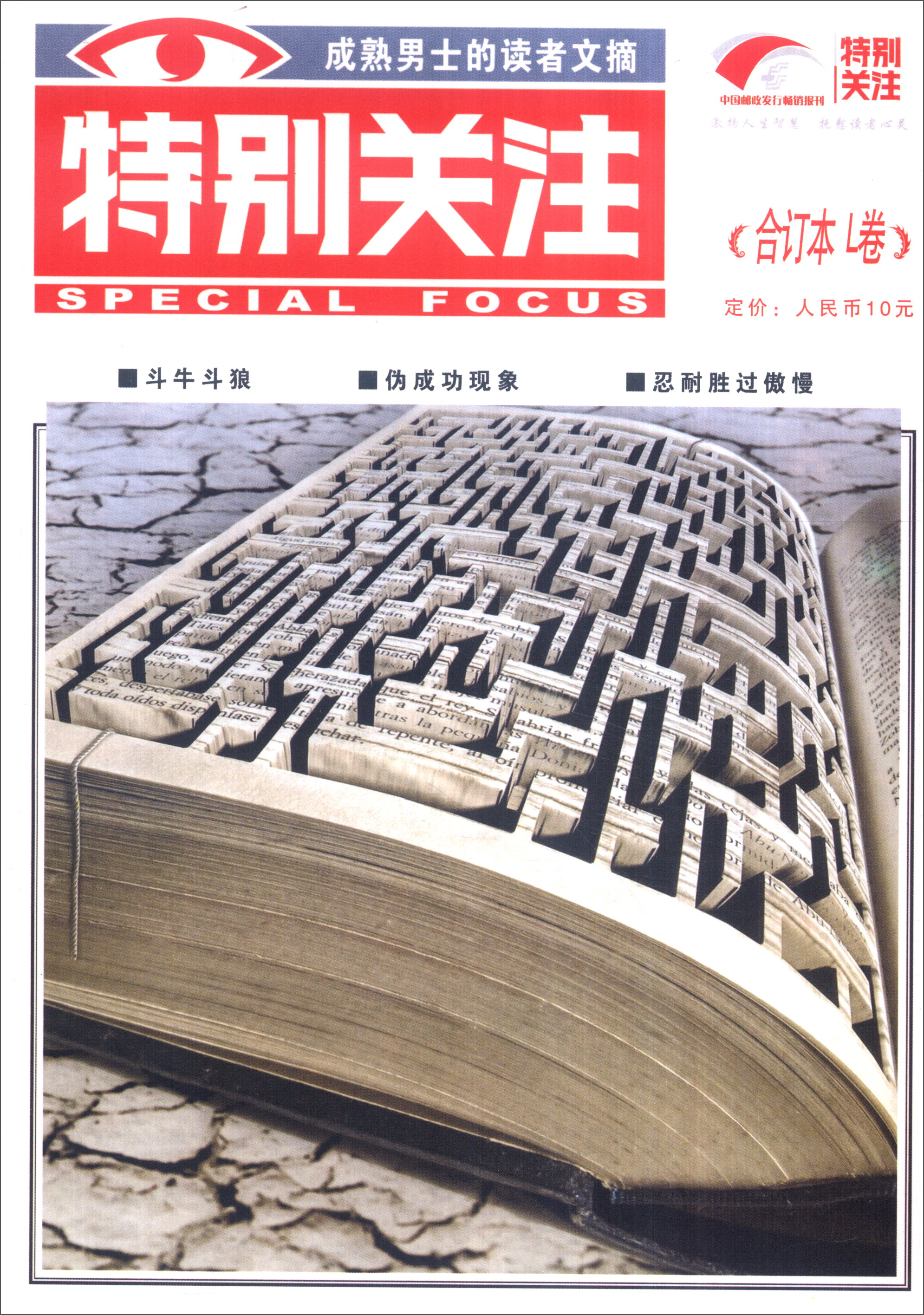 特别关注（合订本 L卷）