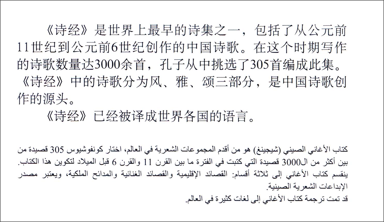 诗经（全二册）9787303192328