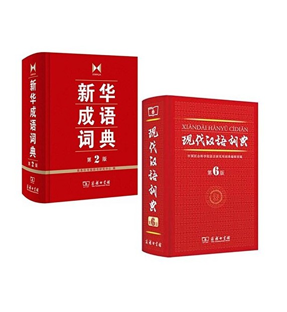新华成语词典第2版+现代汉语词典第6版2本套 商务印书馆经典版本