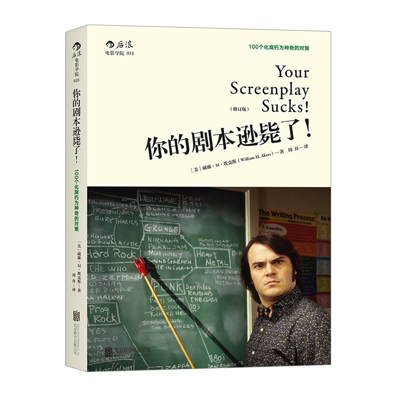 你的剧本逊毙了！