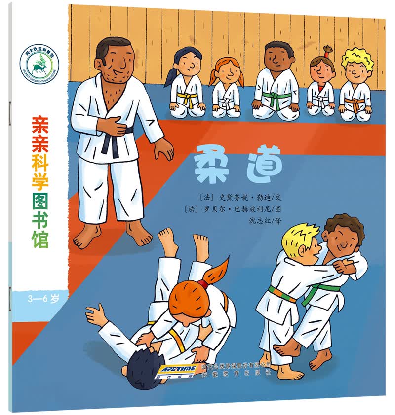 亲亲科学图书馆：柔道(中国环境标志 绿色印刷)