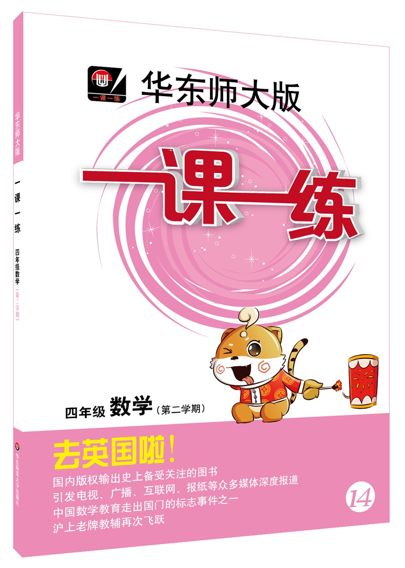 2019春适用一课一练·四年级数学（第二学期）