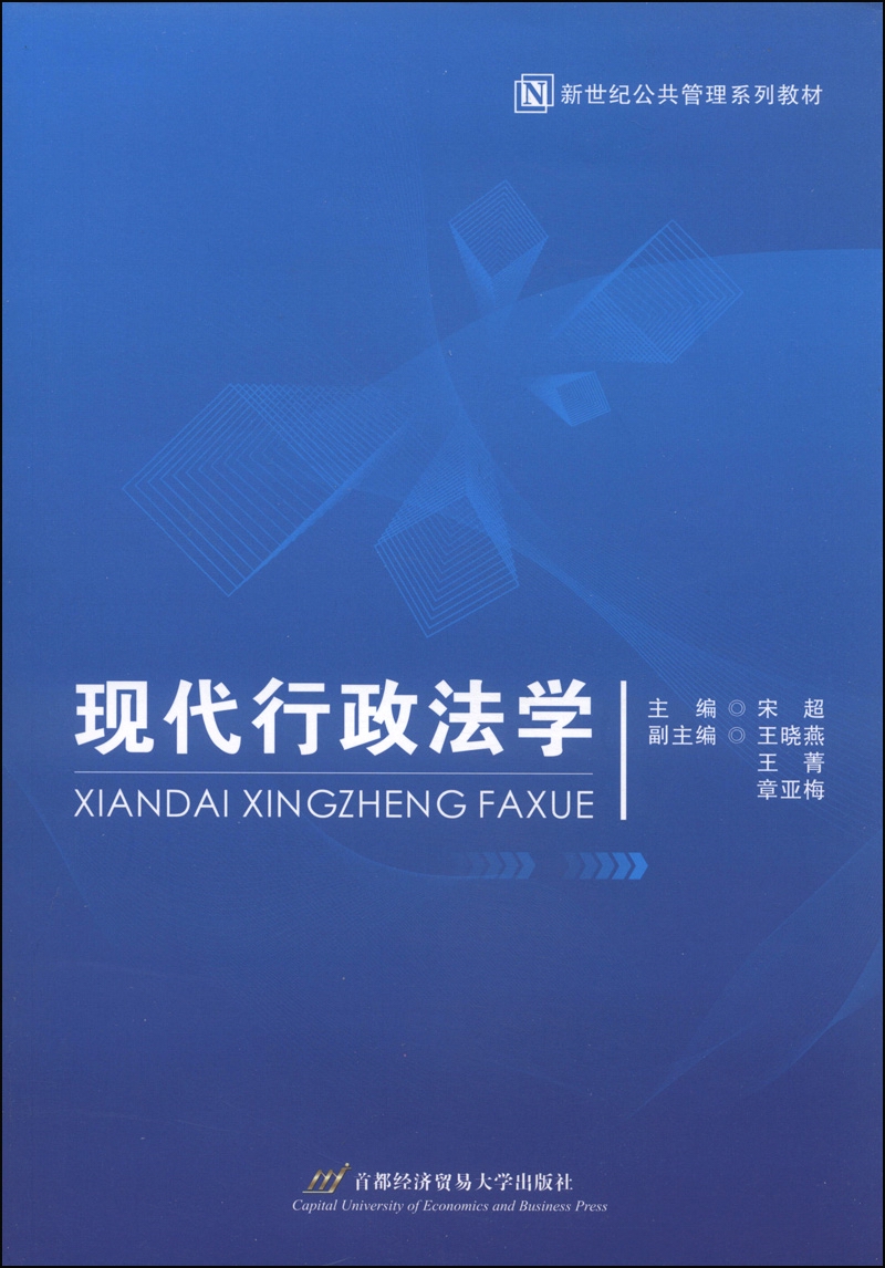 （包邮）现代行政法学9787563822324