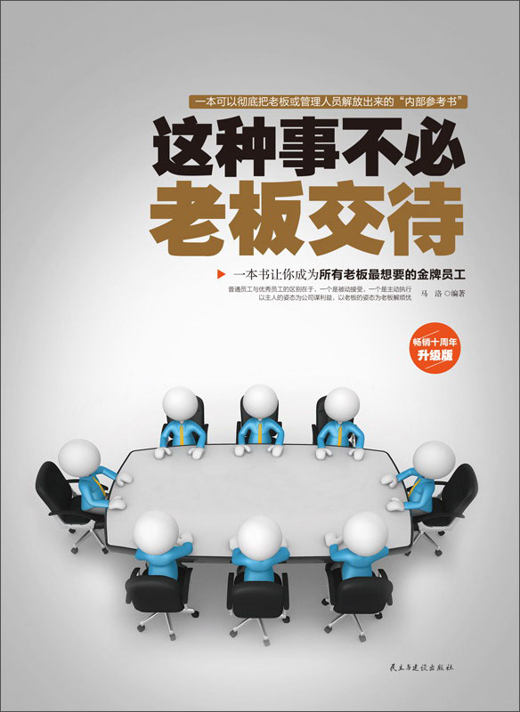 这种事不必老板交待