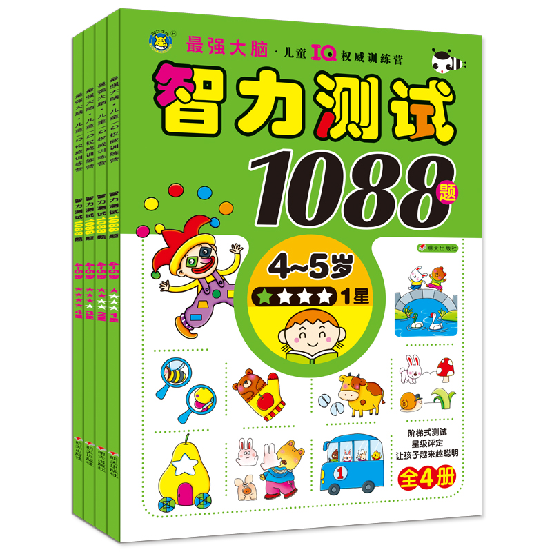 河马文化 智力测试1088题4-5岁（套装共4册）