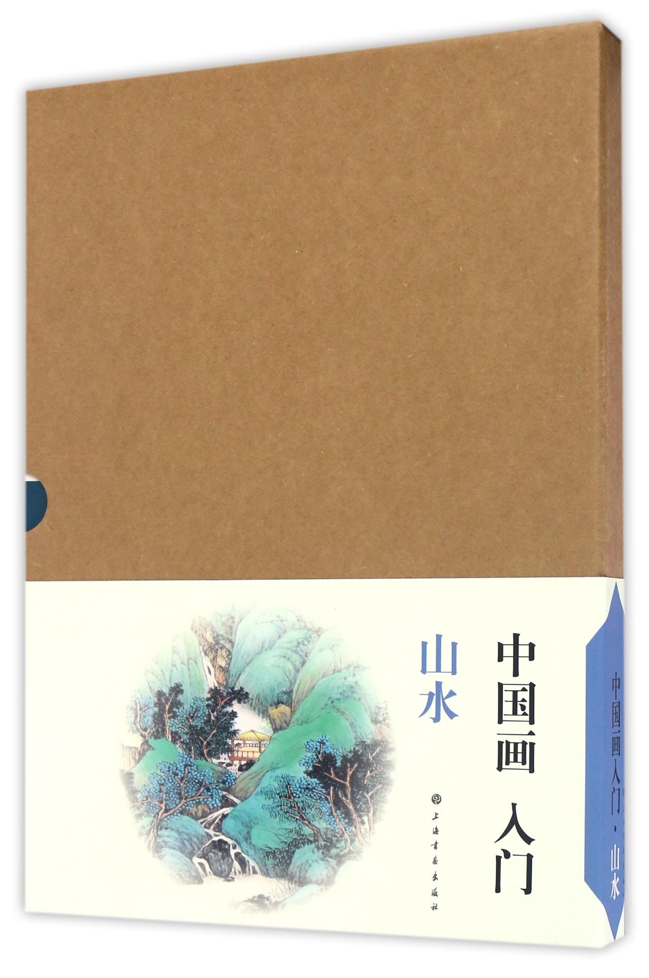 中国画入门 山水（套装共五册）