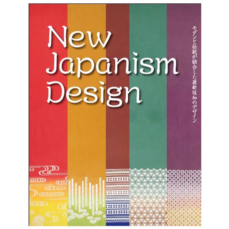 新式设计 和风设计 New Japanism Design 平面设计 日文原版日版日本图书书籍善本图书