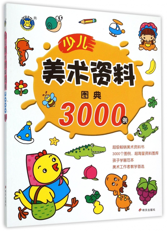 少儿美术资料图典3000例
