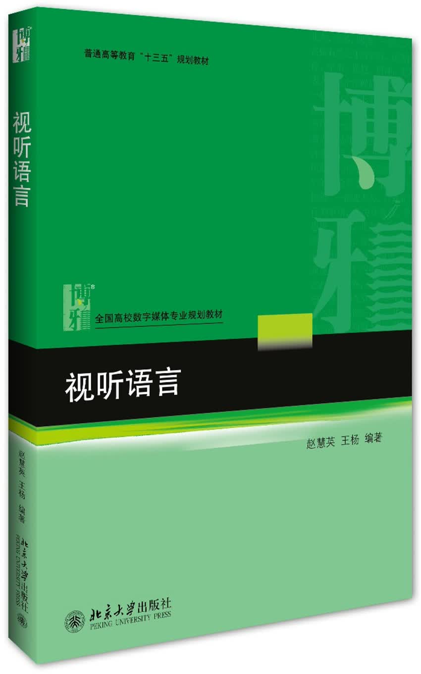 视听语言
