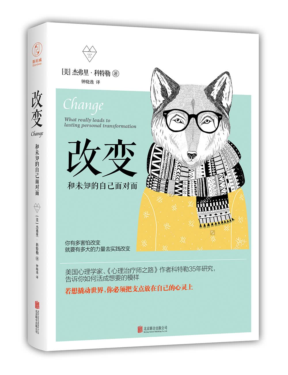 改变：和未知的自己面对面