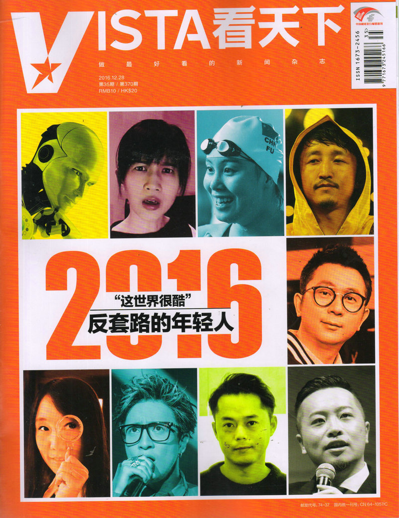 看天下（2016年12月第35期）