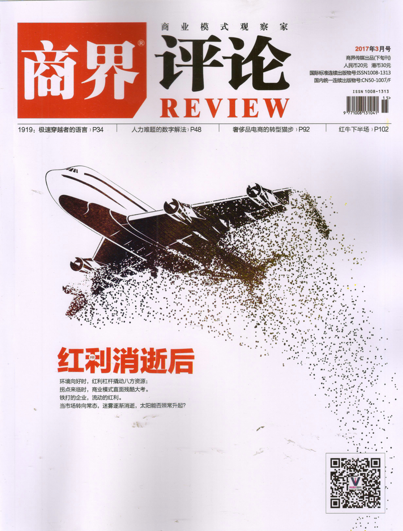 商界评论（2017年3月号）