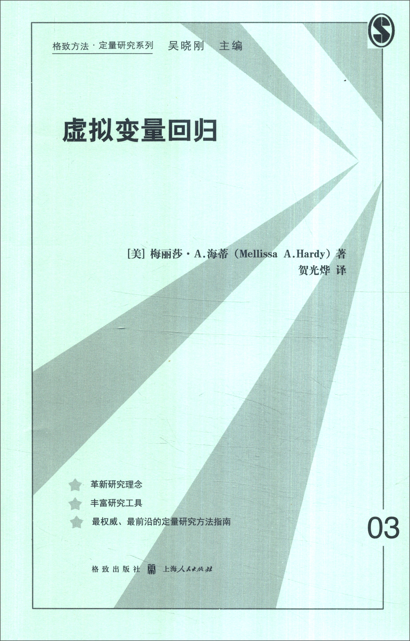 格致方法·定量研究系列：虚拟变量回归