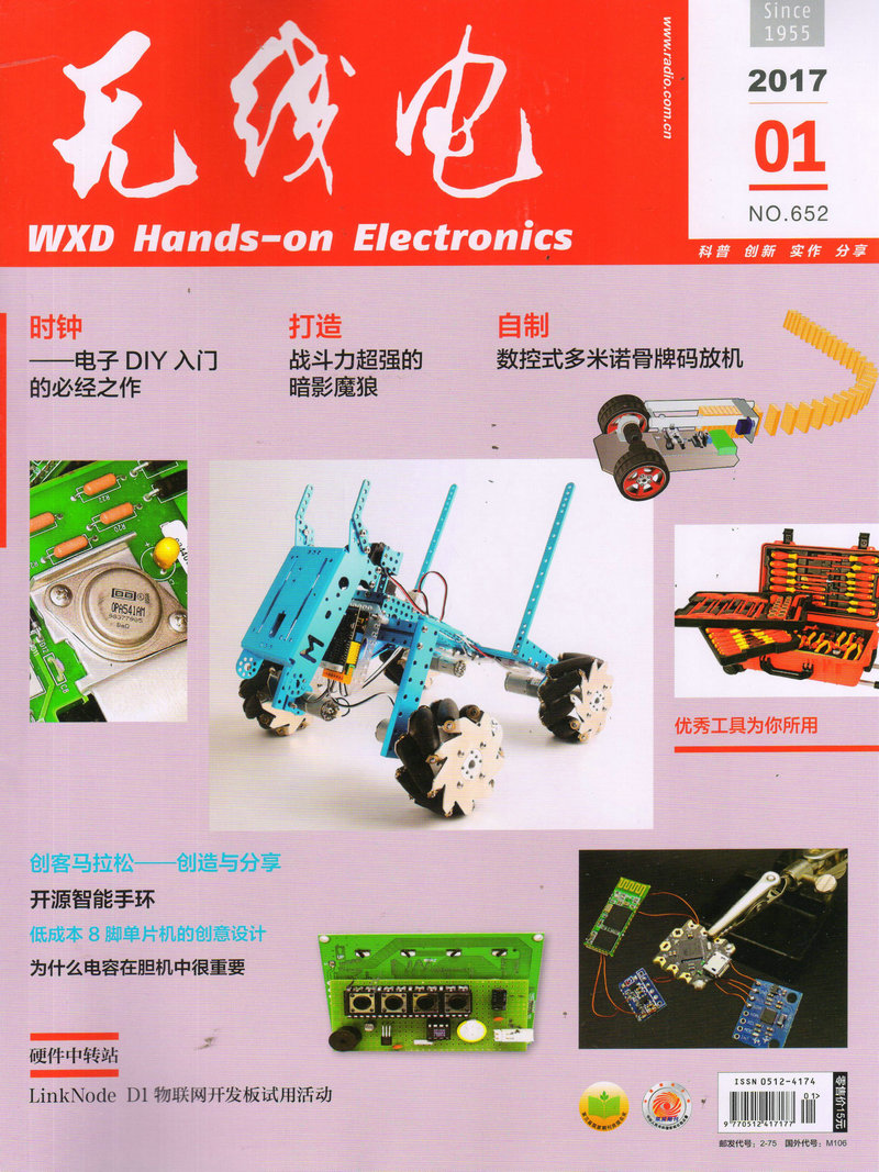 无线电（2017年1月号）