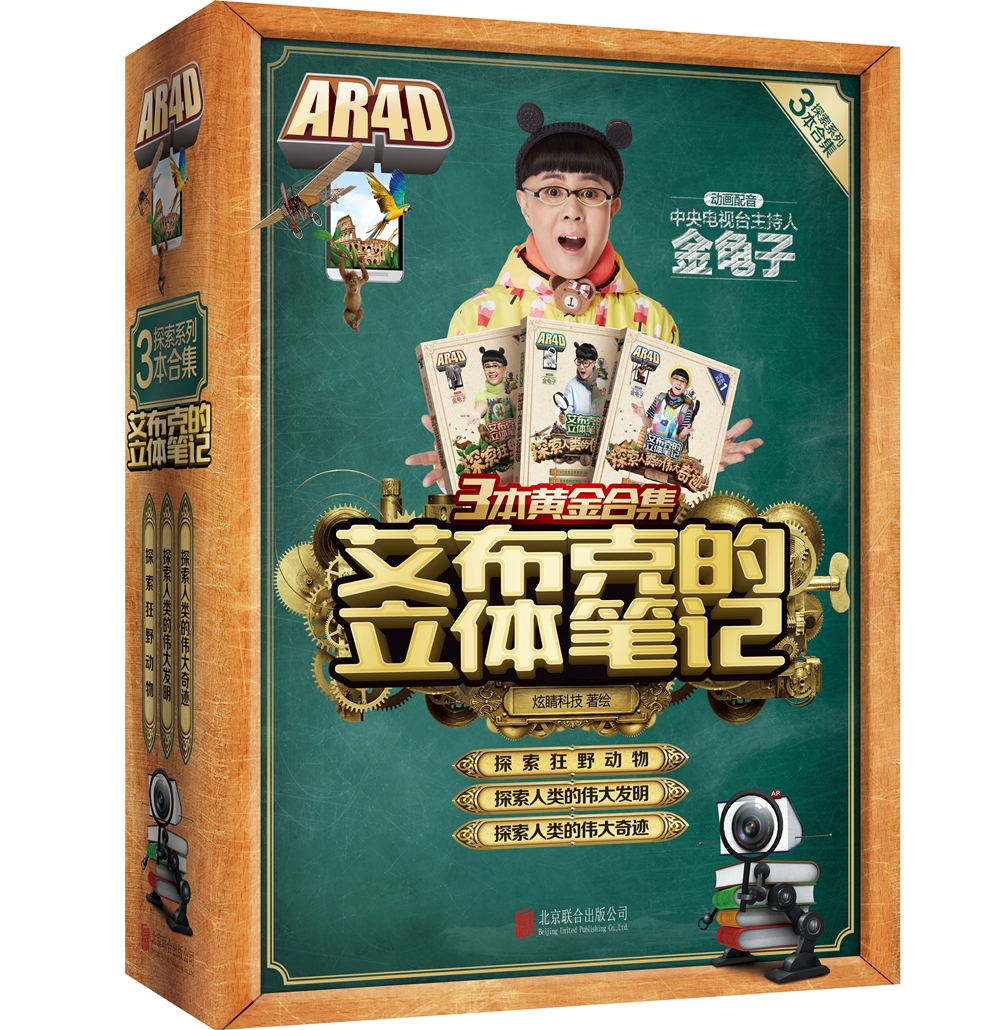 艾布克的立体笔记3本黄金合集（京东专供）
