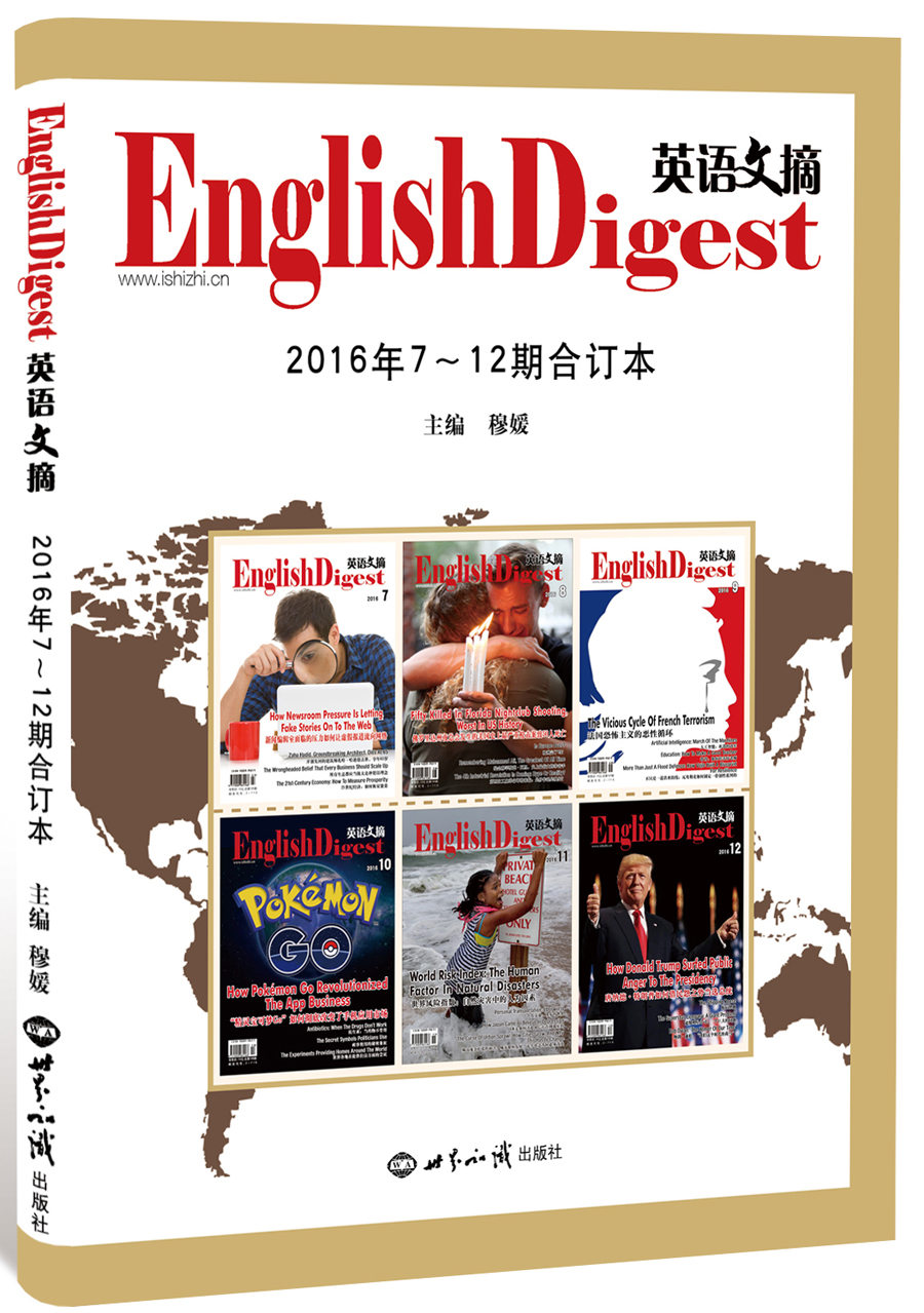 英语文摘（2016年7-12期合订本）
