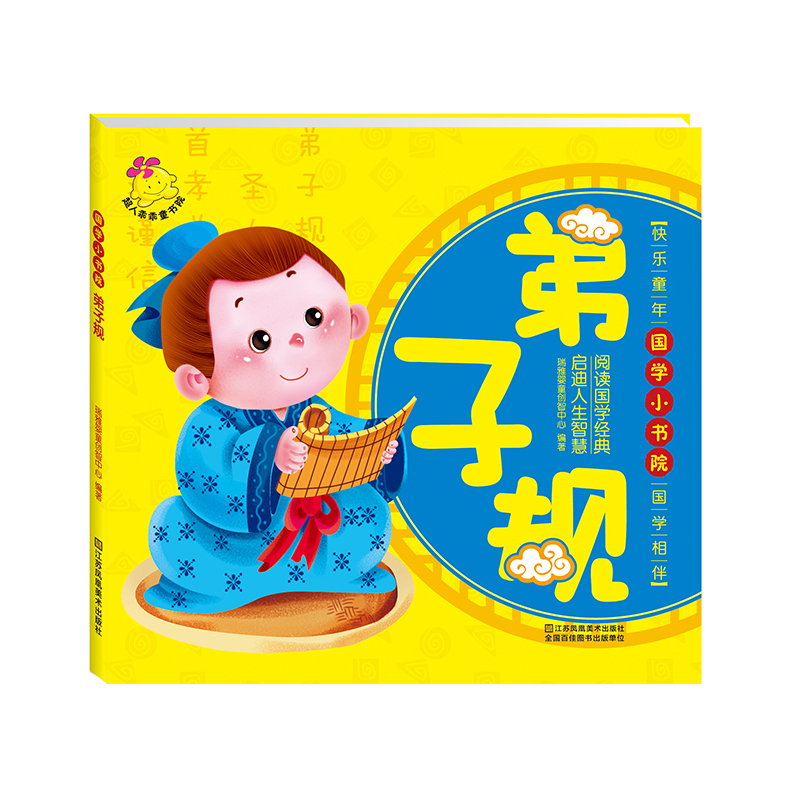 童书 书籍 分类 少儿国学